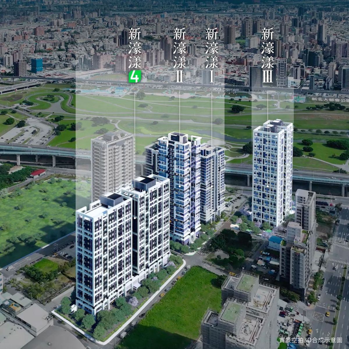 看屋筆記：新北市三重區新濠漾4英倫公園(個案+價格分析)
